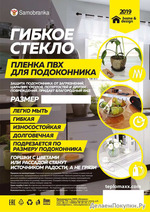 Пленка для подоконника 140*30 см - купить со скидкой | «Делаем покупки»